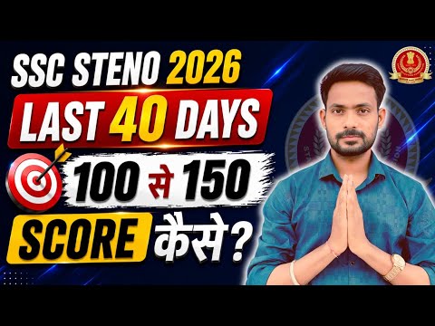 Last 40 Days Strategy || ssc stenographer 2026 || ssc steno 2026 exam preparation || exam date