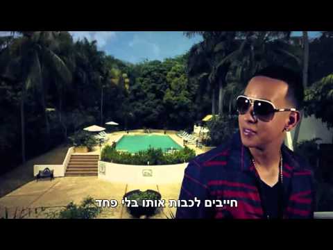 J Alvarez Ft. Daddy Yankee - Junto Al Amanecer (Remix) (HebSub) מתורגם