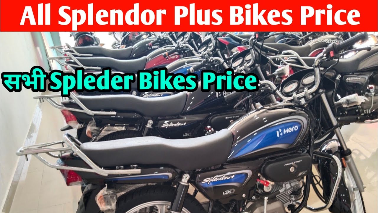 all splendor plus bike price | sabhi splendor gaadi ka price | splendor ...
