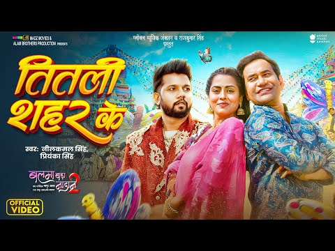 तितली शहर के | Dinesh Lal \