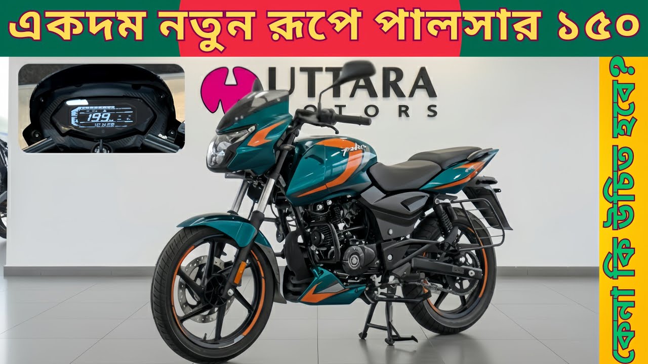 অবশেষে একদম নতুন রূপে বাংলাদেশে আসছে Bajaj Pulsar 150 | All New Bajaj ...