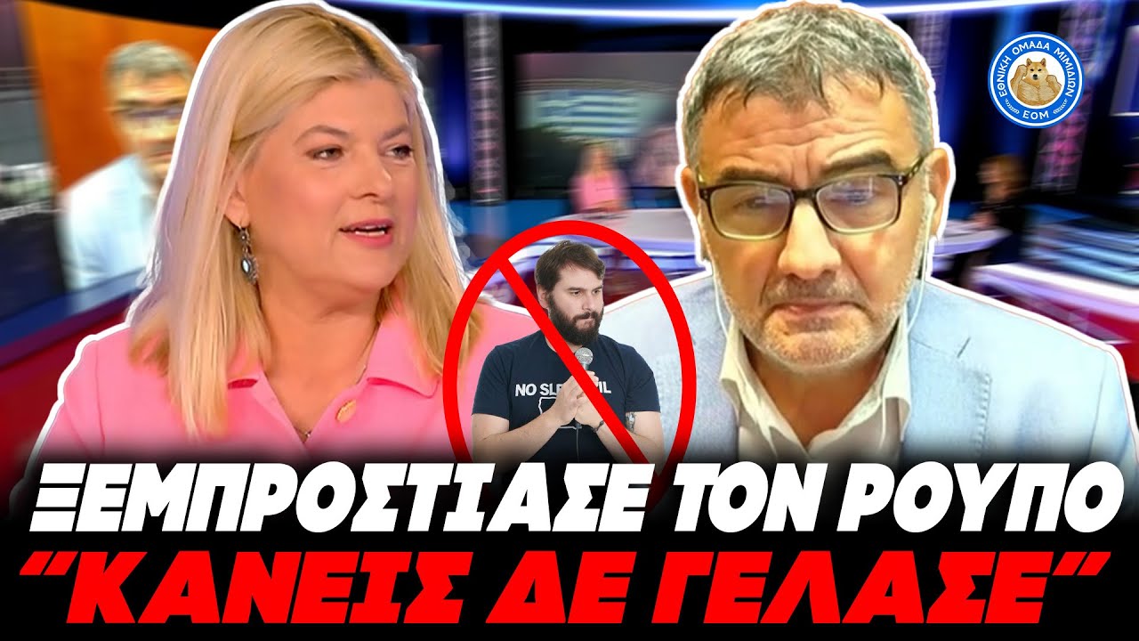ΜΑΡΟΥΠΑ ΞΕΦΤΙΛΙΖΕΙ ΡΟΥΠΟ ΣΤΗ ΣΤΕΦΑΝΙΔΟΥ:«Είναι με τη μεριά της Τουρκίας ...