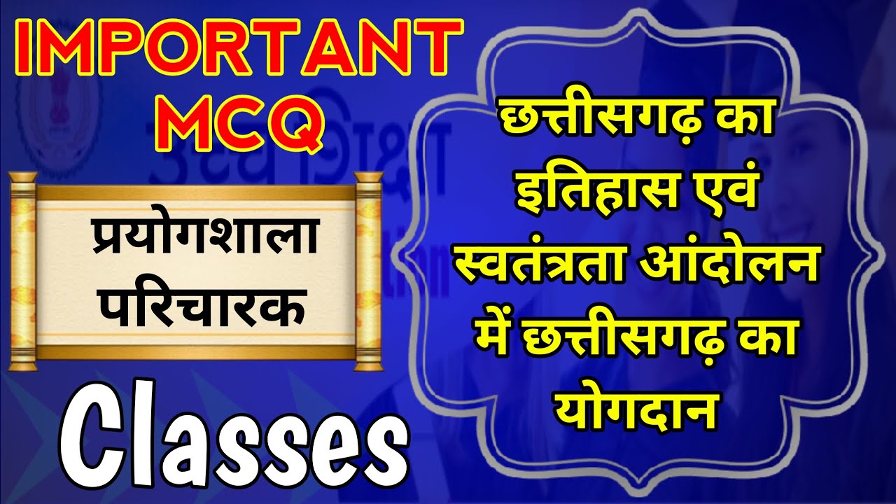 Prayogshala Paricharak Classes | Cg Prayogsala Class | Cg Prayogshala ...