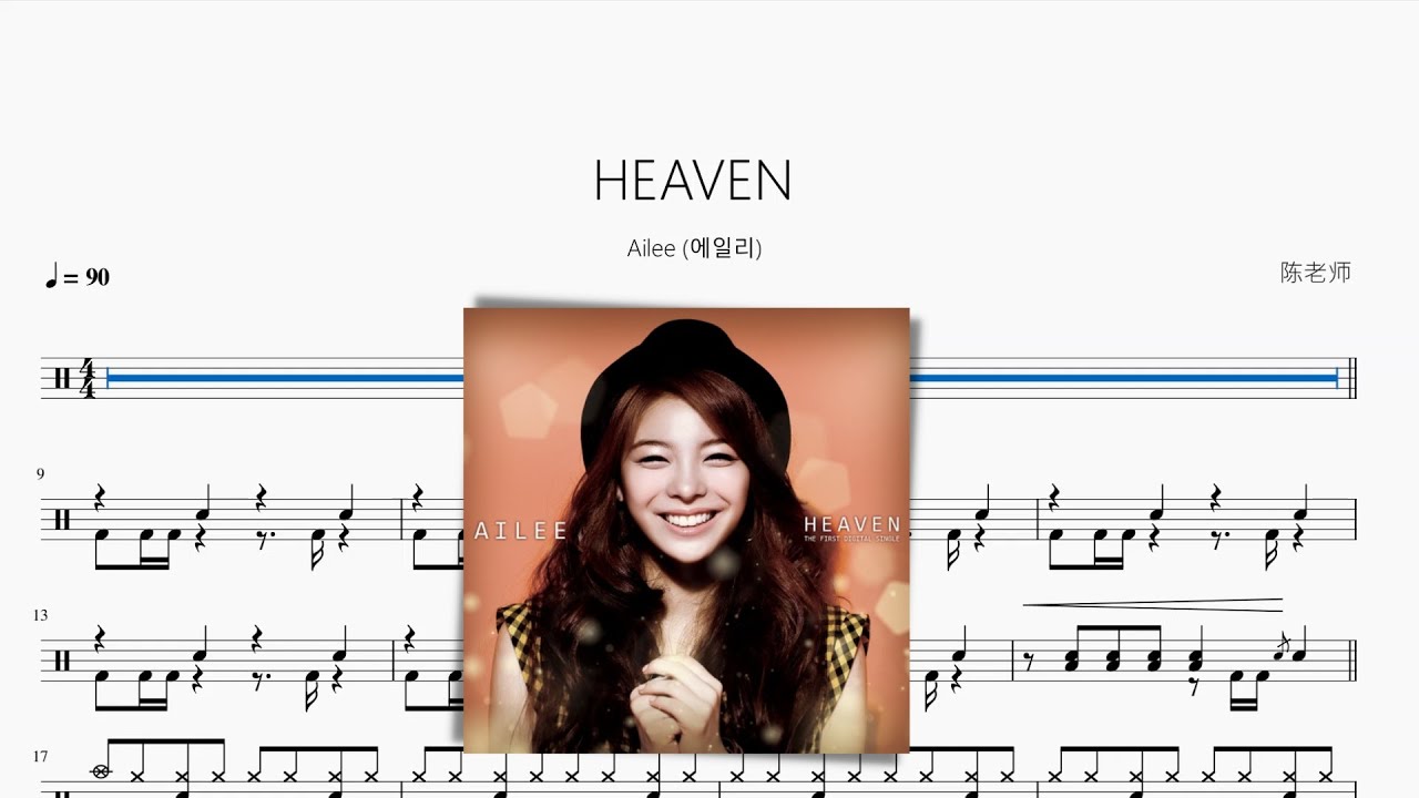 HEAVEN【Ailee 에일리】动态鼓谱 ドラム楽譜 - YouTube