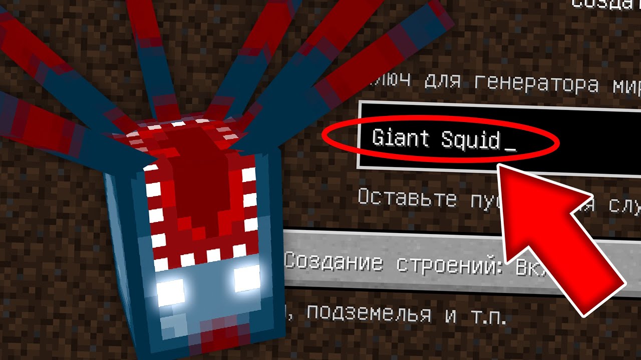 НИКОГДА НЕ ИГРАЙ НА СИДЕ ГИГАНТСКОГО СПРУТА В МАЙНКРАФТ GIANT SQUID ...