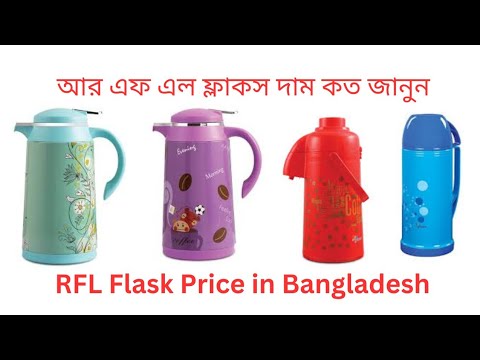 RFL Flask Electric Kettle Price in Bangladesh। আর এফ এল ফ্লাকস ...