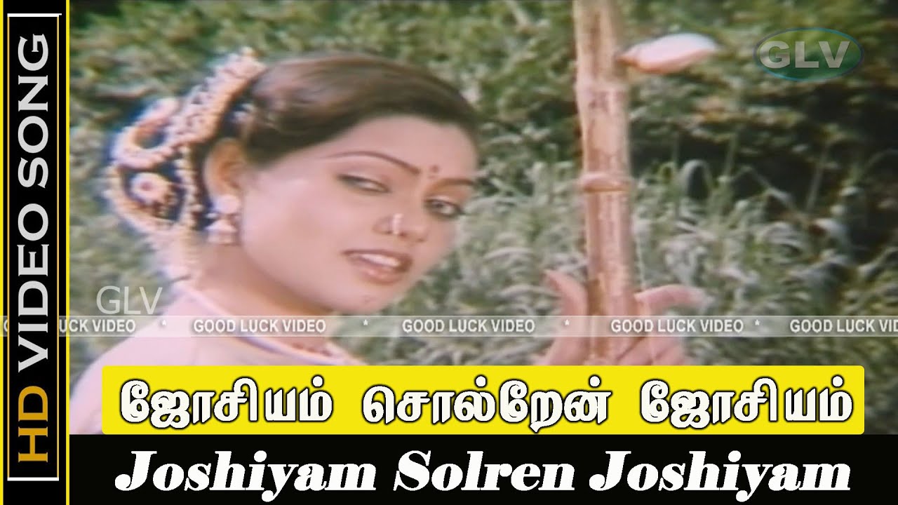 Josiyam Solren Song | Visha Kanni Movie | Narasimha Raju, Silk Smitha ...