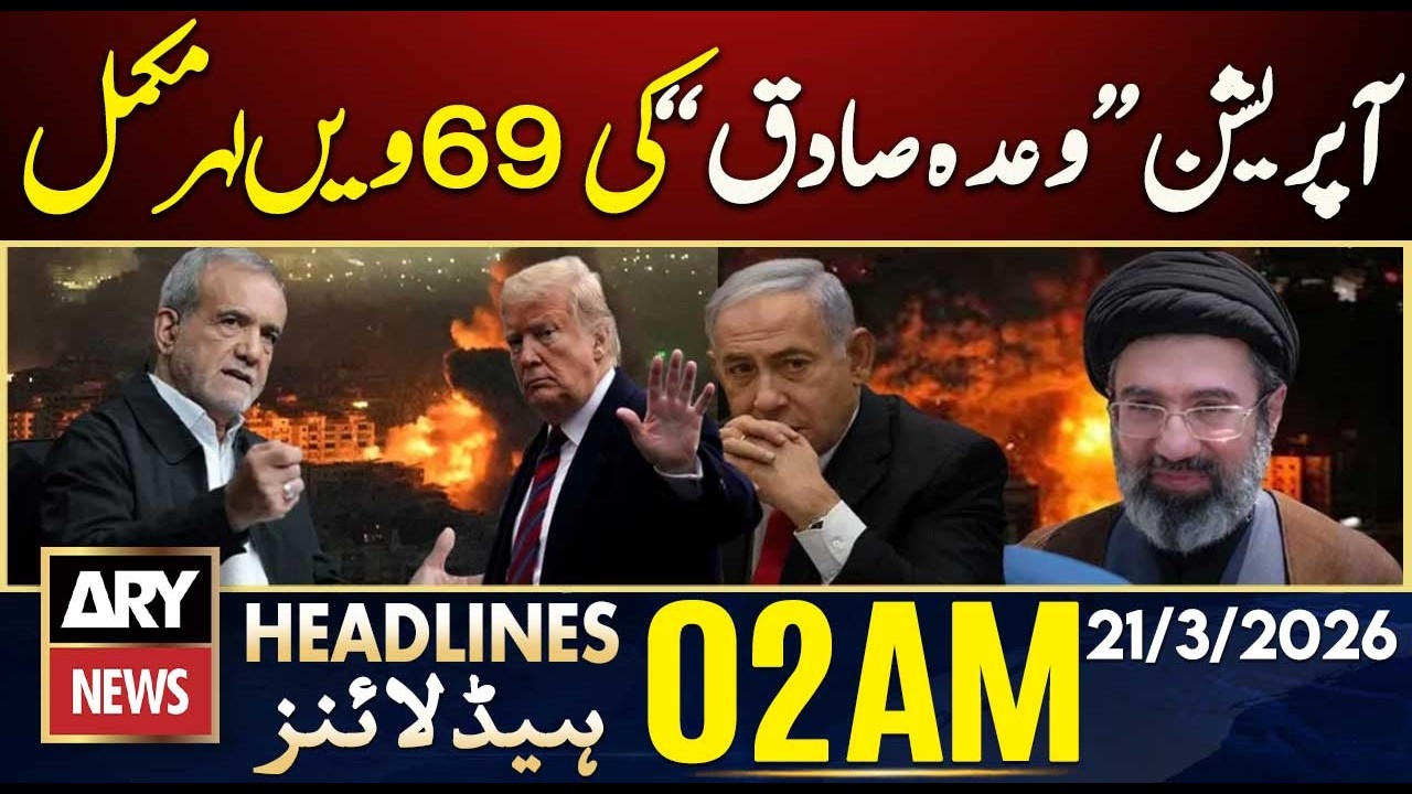 69th phase of Operation Waada-e-Sadiq successfully completed| ARY News ...