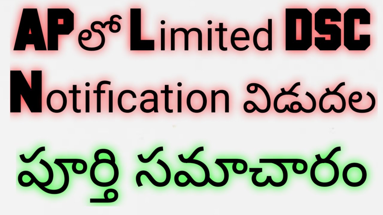 APలో Limited DSC Notification విడుదల|పూర్తి సమాచారం|Limited DSC 2022 ...