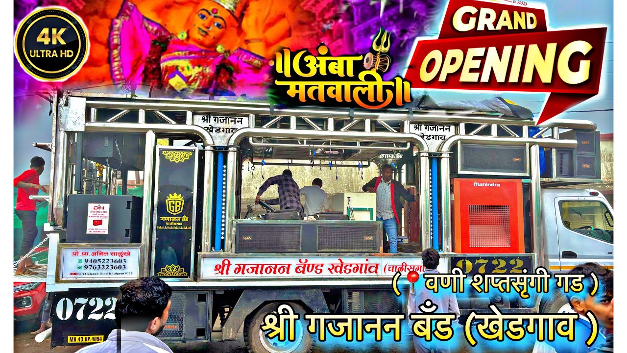 shri gajanan band khedgaon new opening वणी गडावरती #youtube #band # ...
