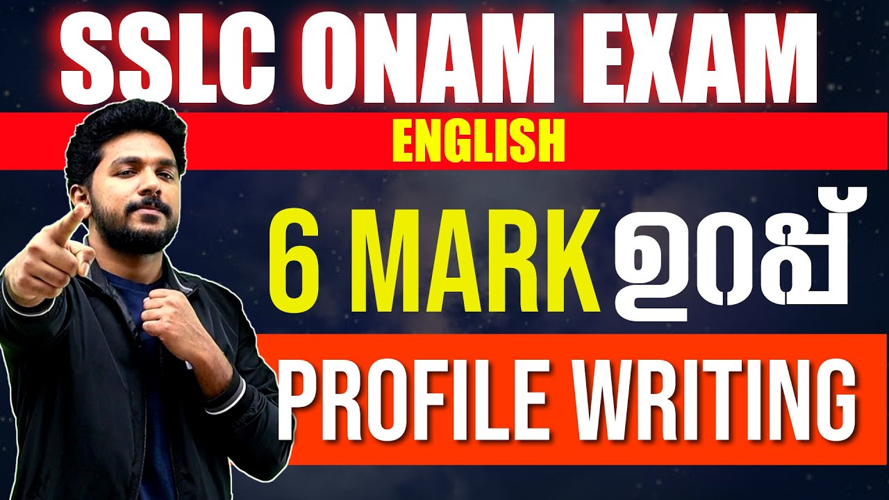 SSLC English Onam Exam | Profile Writing ഇനി ഒരു മാർക്കും പോവില്ല ...