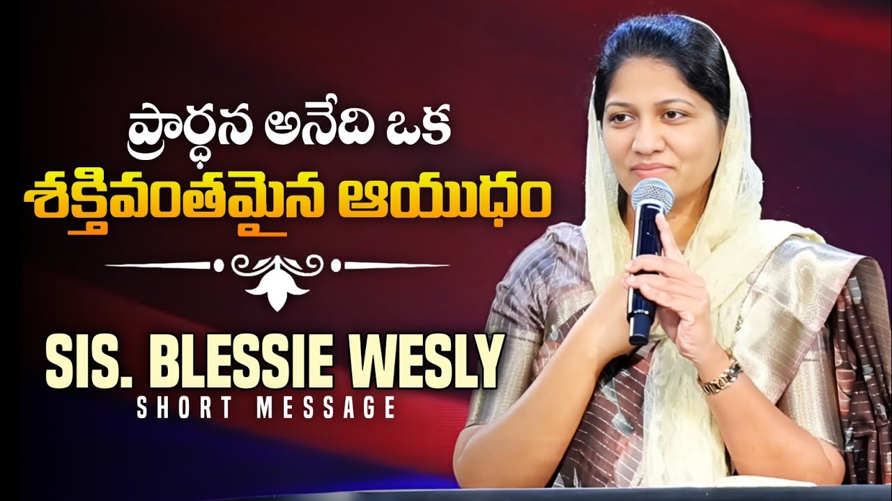 ప్రార్థన శక్తివంతమైన ఆయుధం - Sis. Blessie Wesly | Telugu Christian ...