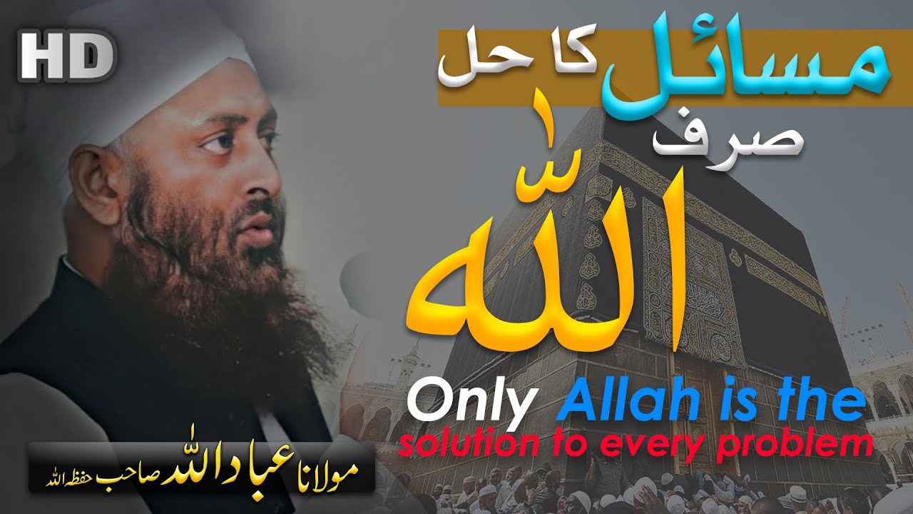 Only Allah is the solution to every problem | Ask Allah for everything ...