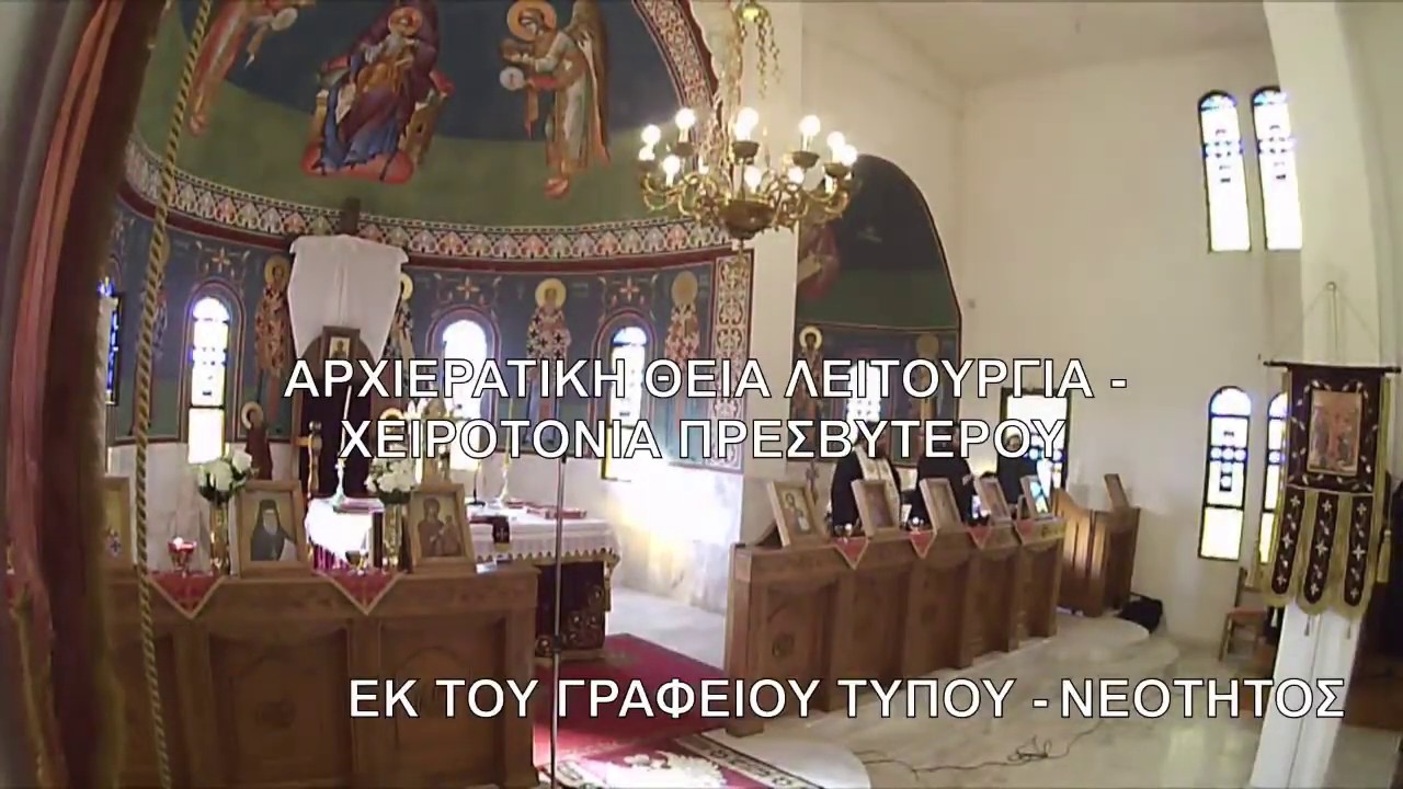 ΚΥΡΙΑΚΗ ΤΟΥ ΤΥΦΛΟΥ - 24 ΜΑΙΟΥ 2020 - YouTube