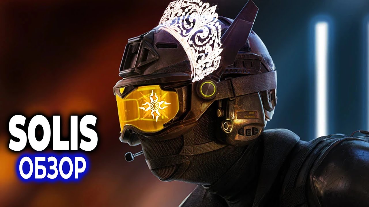 Обзор оперативника Solis | Гайд - Rainbow Six Siege - YouTube