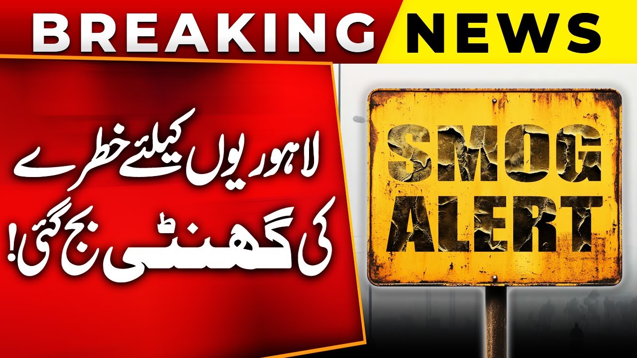 Shocking News For Peoples | Smog Alert | Big News | High Alert In ...