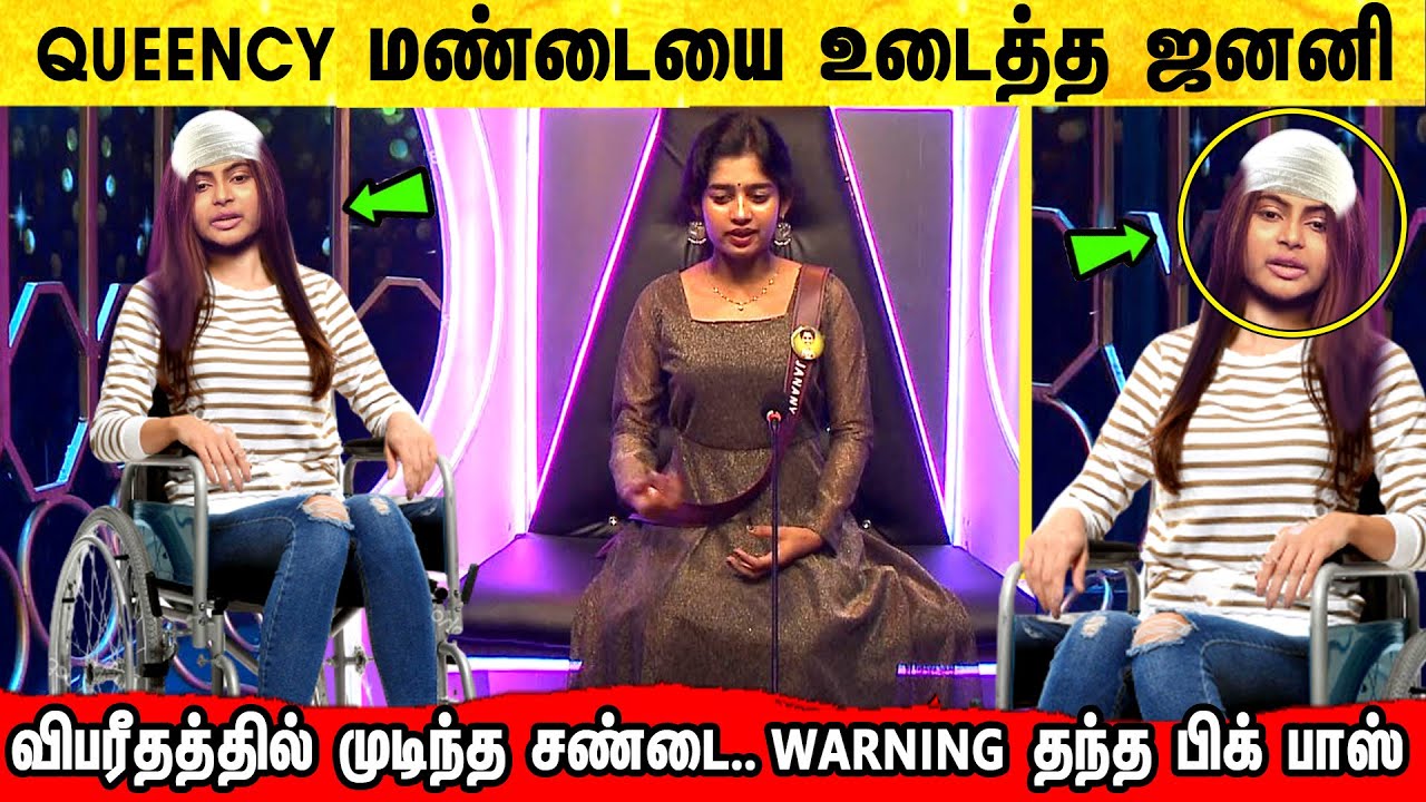 Queency க்கு Janany ஆல் நடந்த விபரீதம் ! Bigg Boss 6 Tamil | Vijay TV ...