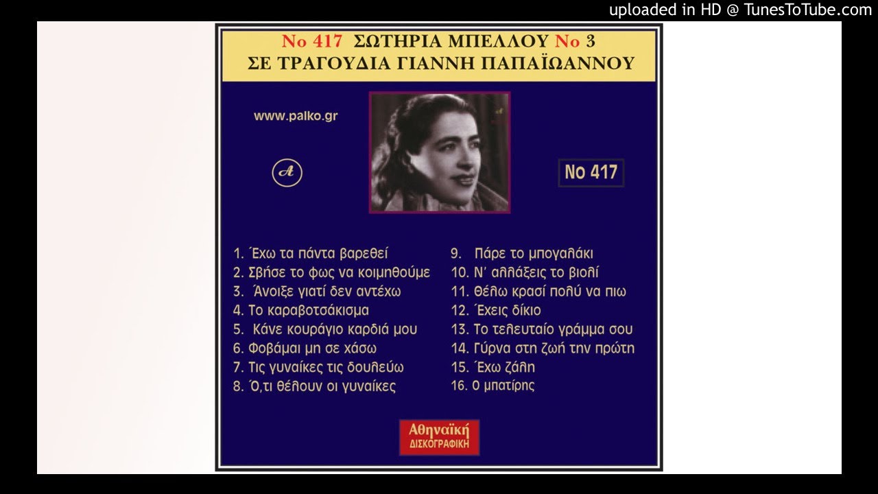 Το τελευταίο γράμμα σου - YouTube