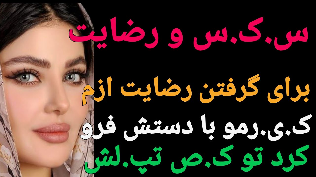 داستان واقعی زن صاحبخونه برای پس گرفتن شکایتم روبروم نشست و پادکست