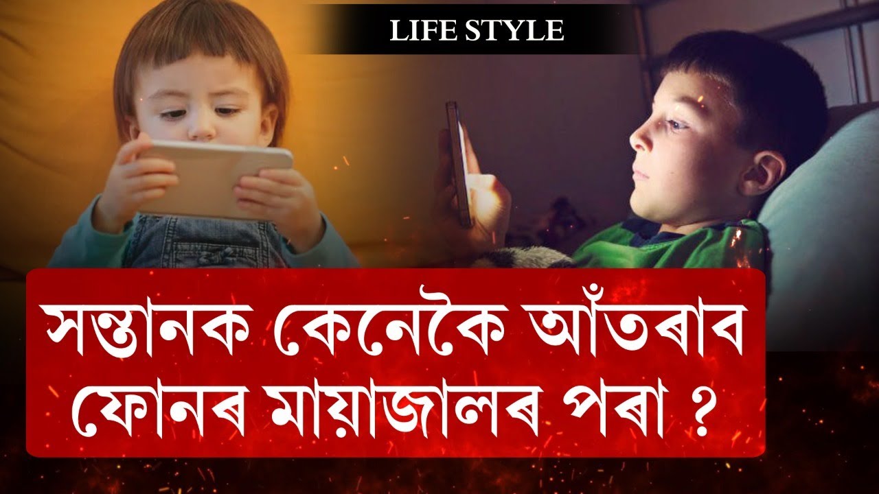 How to prevent your child from excessive use of mobile phone? - YouTube