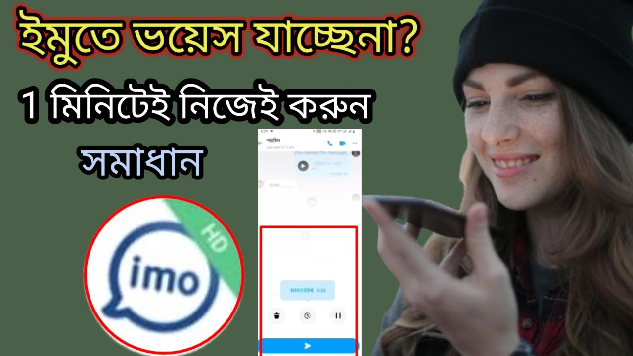ইমুতে ভয়েস মেসেজ দিলে যাচ্ছেনা | voice sms can't send of imo chat | #imo #malamgirtech #voice ...