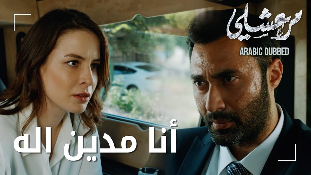 مسلسل مرعشلي | مقطع من الحلقة 65 | Maraşlı | هلال عرفت بالي عمله نفزات ...