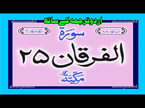 Surah 25 Chapter 25 Al Furqan Complete Quran with Urdu Hindi ...
