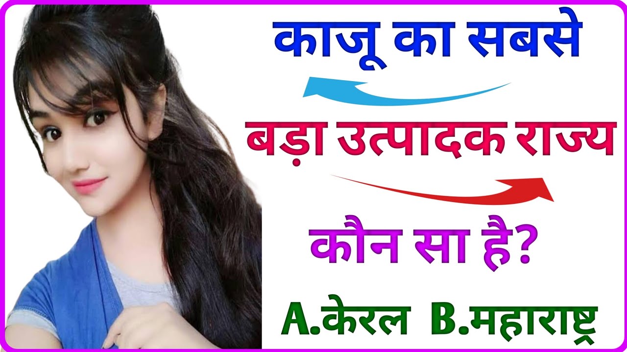 GK Questions And Answers || Hindi GK Video || GK In Hindi || GK Question || ASN STUDY ADDA ...