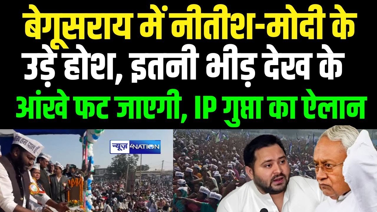 Begusarai को भर दिया I P Gupta ने, हजारों तांती-ततवा रोड पर, लड़ाई तेज ...