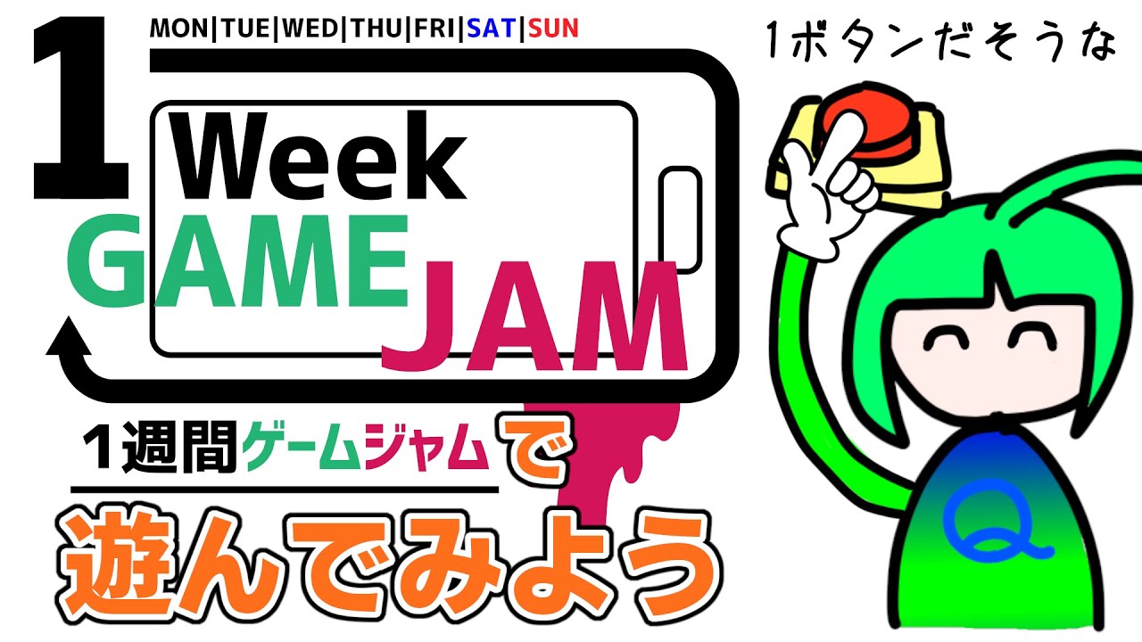 【Unity1Week Game Jamお題「1ボタン」】ゲームジャムの作品で遊んでみよう！ - YouTube