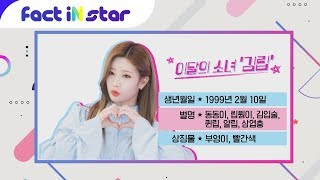 Fact In Star | Team Subbits