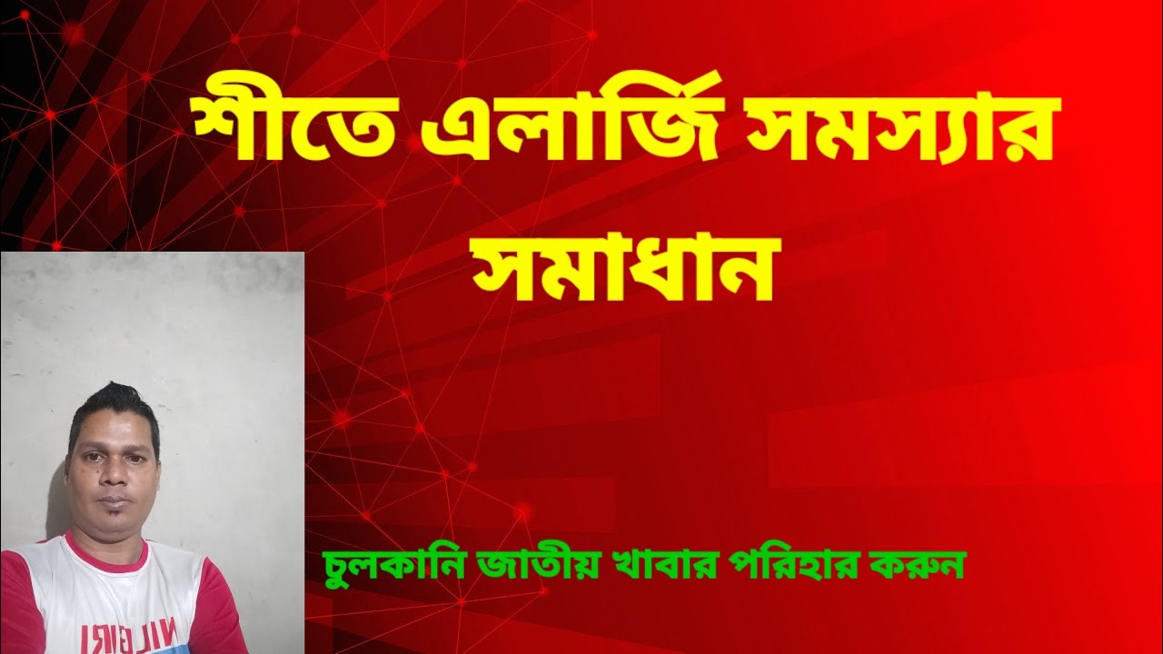 Winter allergy problem solution l Allergy solution l Allergy resort l ...