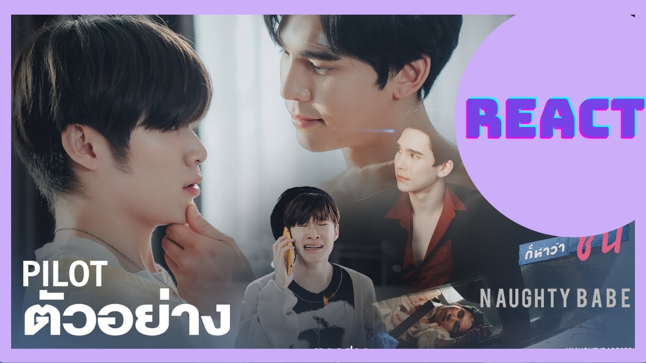 REACT | Naughty Babe Series ดื้อเฮียก็หาว่าซน Official Pilot - Reaction - YouTube
