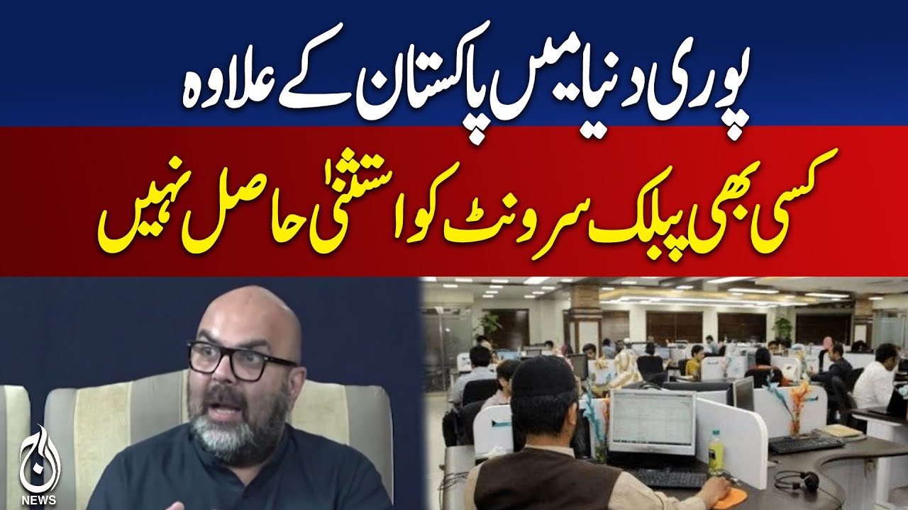 Pakistan Public Servants Exemption | Global Policy Comparison ...