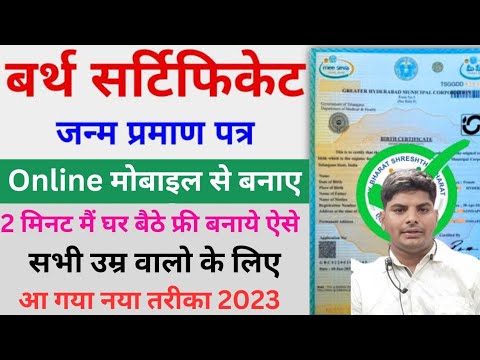 How To Apply Birth Certificate Online | birth certificate online kaise ...