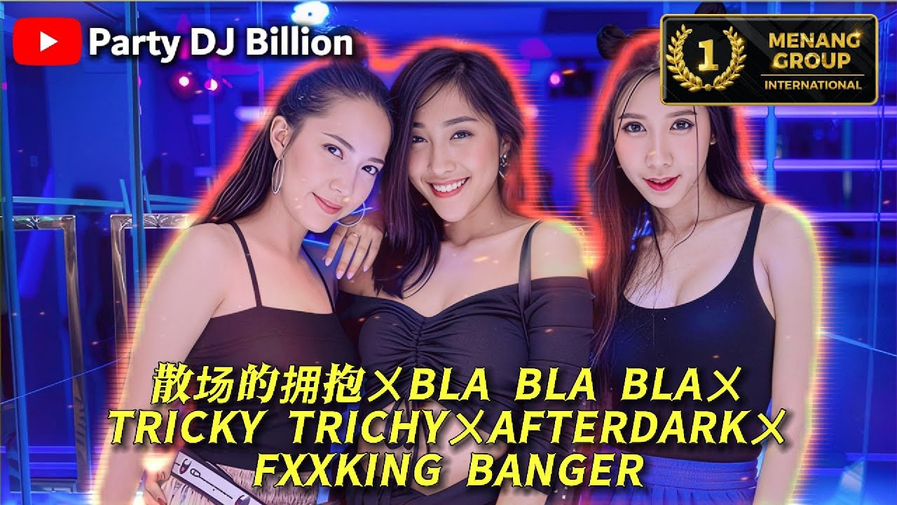 DJ BRYAN 2025慢摇串烧 [散场的拥抱〤BLA BLA BLA〤TRICKY TRICHY〤AFTERDARK〤FXXKING BANGER] 2025 DJ MANYAO ...