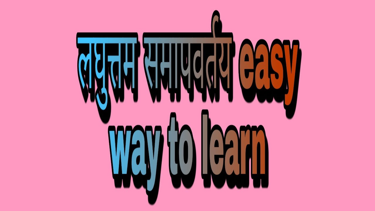 Easiest Way To Learn LCM With Different Methods YouTube easiest-way-to-learn-lcm-with-different-methods-youtube