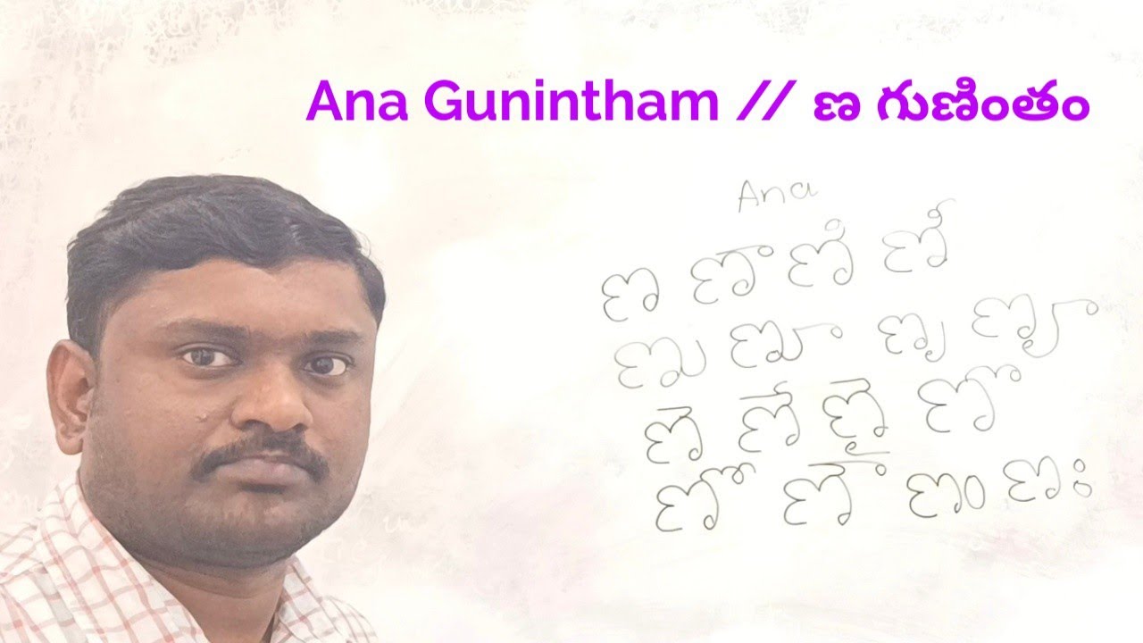 Ana Gunintham // ణ గుణింతం // How to write Guninthalu in Telugu ...