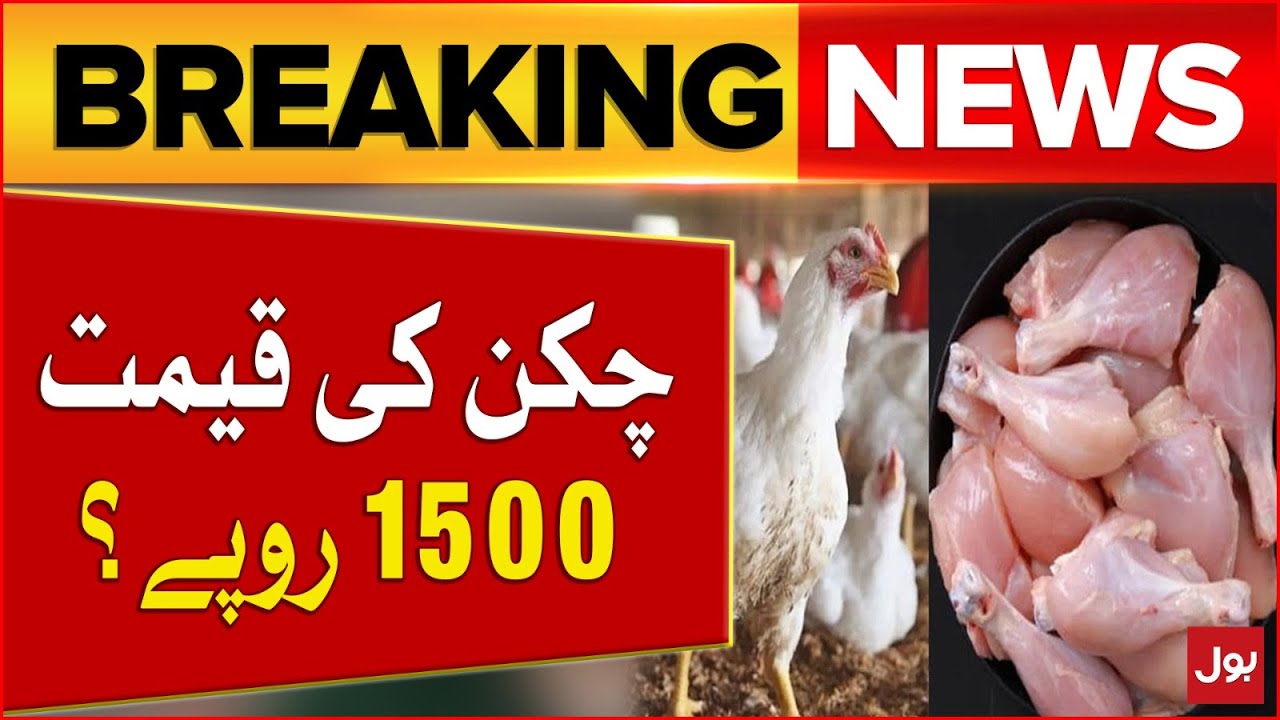 Chicken Meat Price Reached At 1500 | Big News For Food Lovers ...