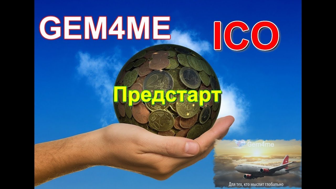 ICO мессенджера Gem4me Подготовка к продаже - YouTube