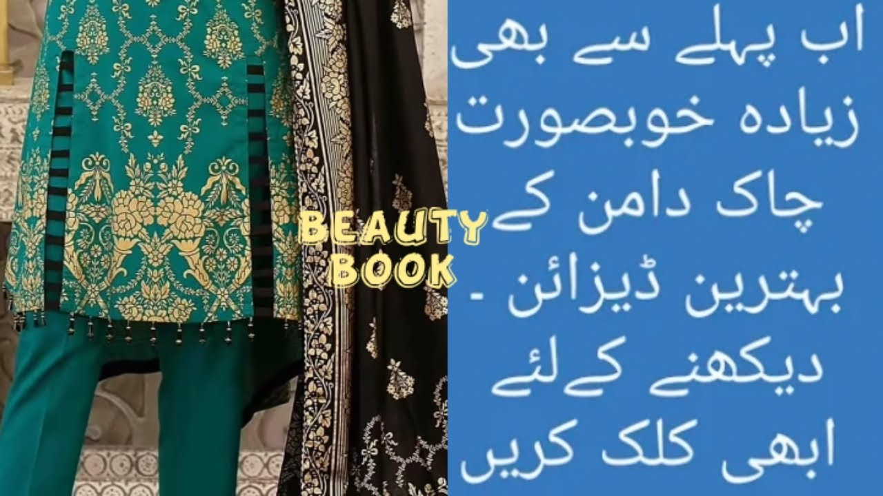 Most stylish designer Daman designs - YouTube