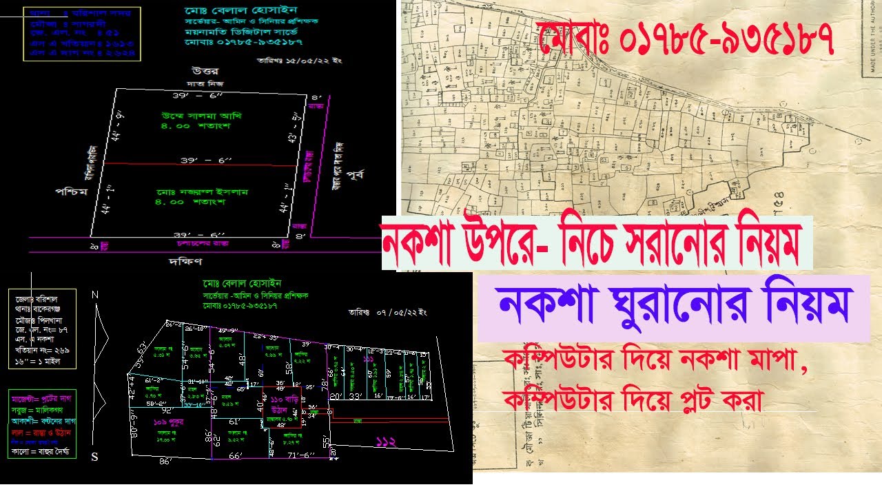digital land survey। autocad survey training। নকশা ঘুরানোর নিয়ম। নকশা ...