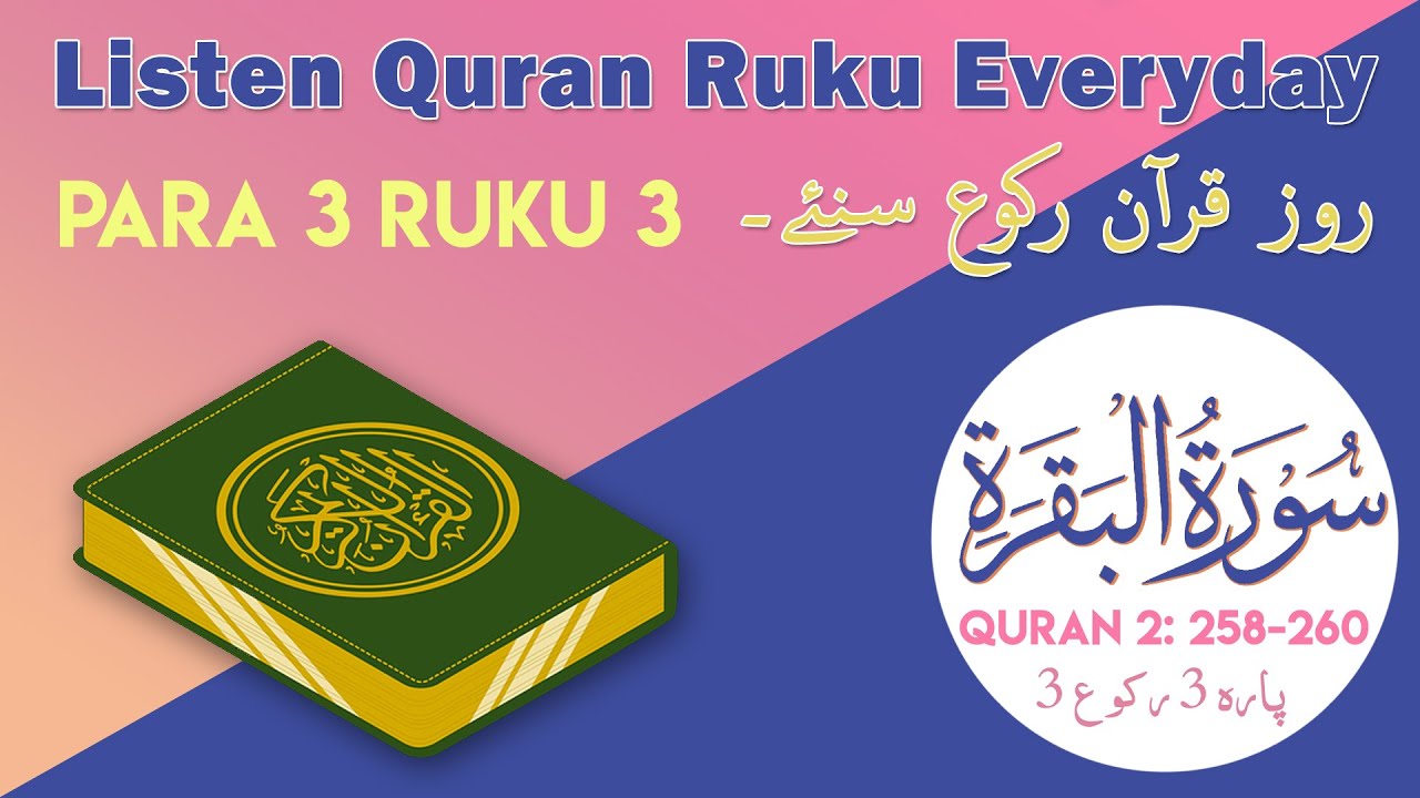 Listen Quran Ruku Everyday Para 3 Ruku 3 Surah Baqarah Raque 36 ...