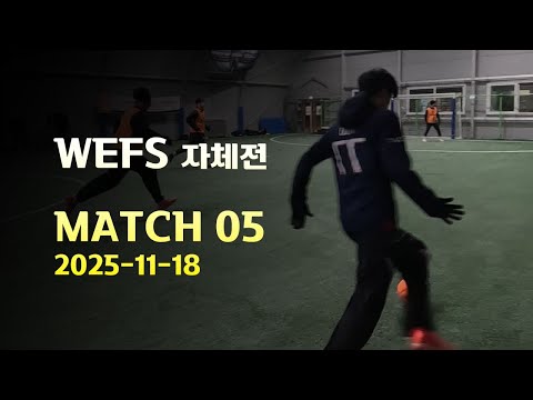 WEFS 2025-11-18 [ MATCH 05 ]