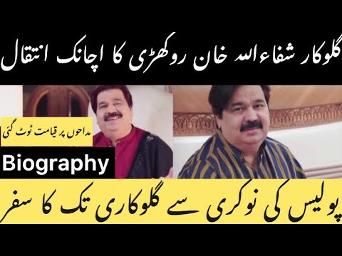 Shafa Ullah Khan Rokhri passed away on 9th Muharram,Life Story ...