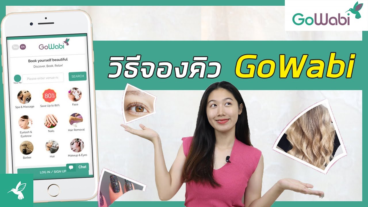 วิธีจองคิว GoWabi | จองคิวเสริมสวย ทำเล็บ สปา ทำผม แอปเดียวจบที่GoWabi ...