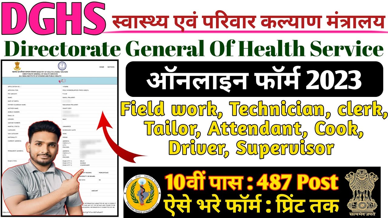 DGHS Online Form 2023 Kaise Bhare l DGHS Group B & C Form 2023 l DGHS ...