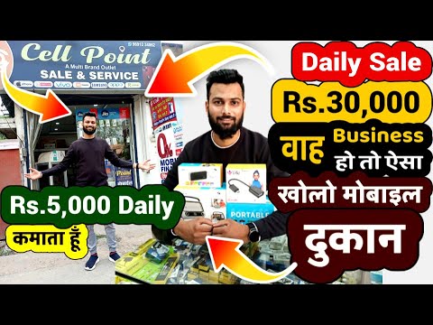 How to Start Mobile Shop Business 2023 | How To Start Mobile Repairing ...