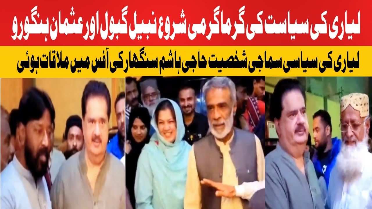 General Election 2024 Lyari Main PPP kii Tyari Urooj Par Aik | Sardar Nabeel Qabool |Usman ...