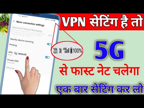 VPN se 5g se bhi fast internet chalega ye setting ON kar lo | vpn se 5G ...